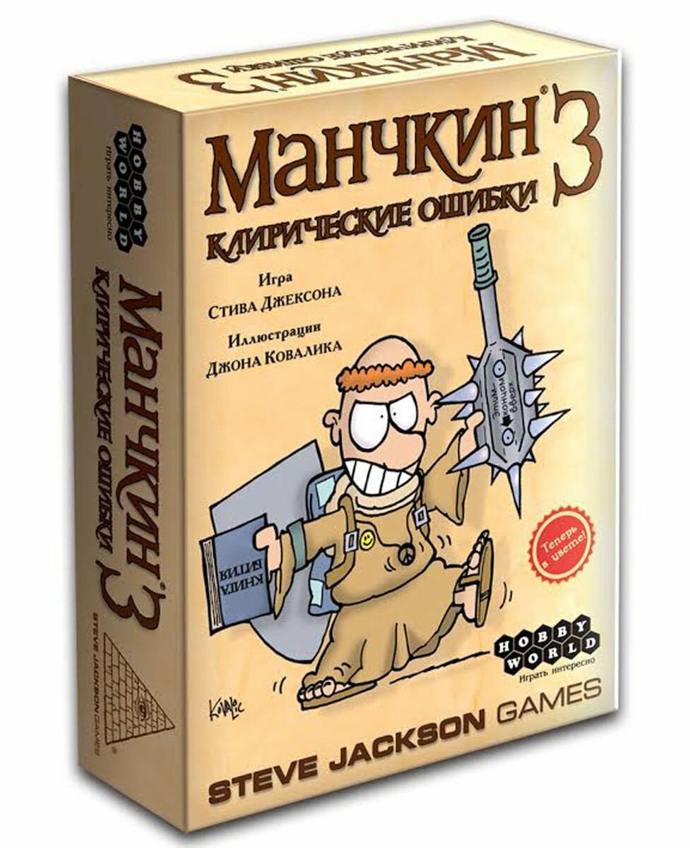 Настольная игра Манчкин 3: Клирические ошибки