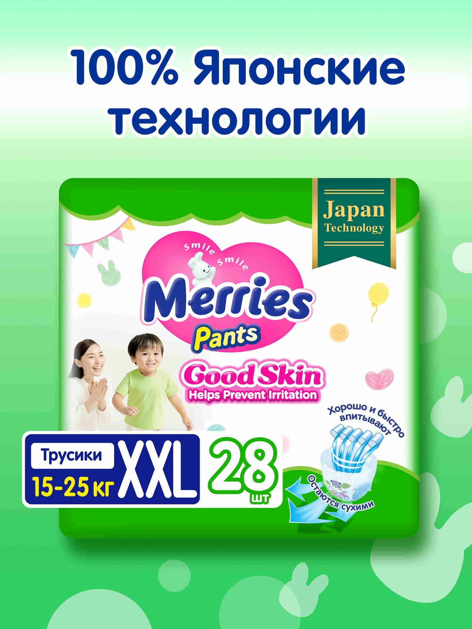 Подгузники трусики детские размер 6 / XXL (15-25 кг) Good Skin, 28 шт, Японские технологии детские подгузники трусики XXL японские технологии