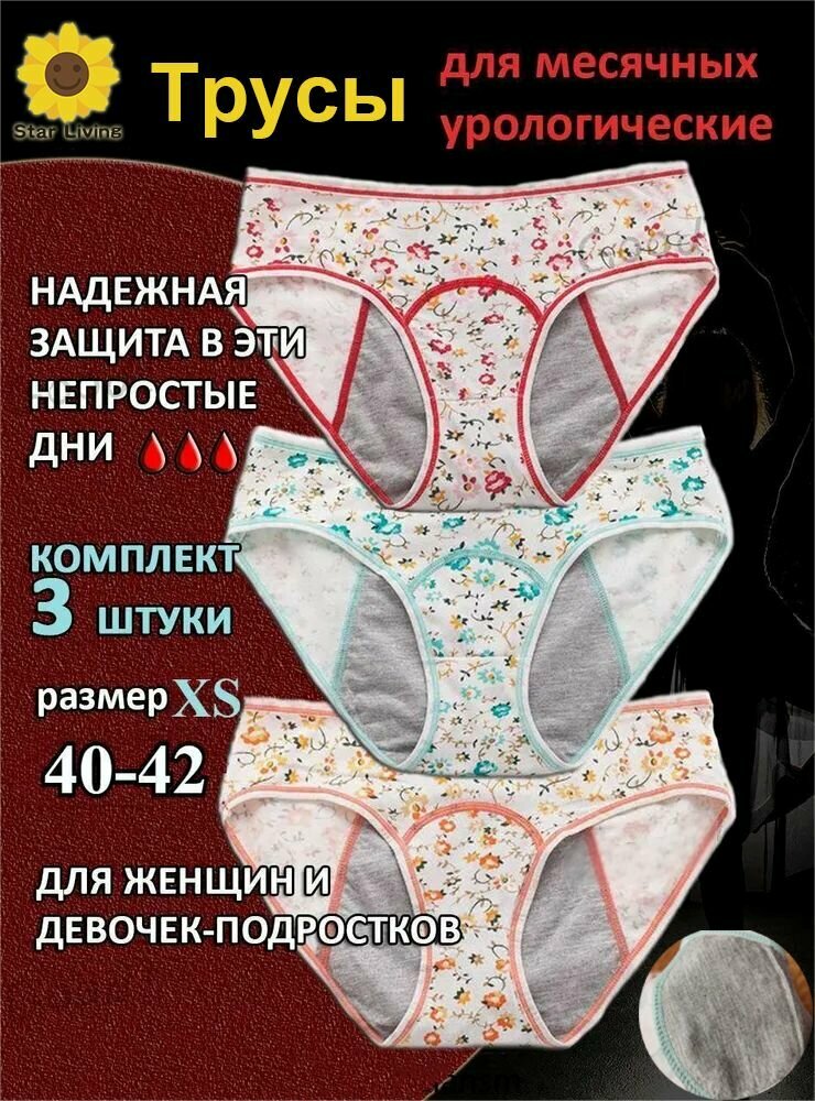 Трусы менструальные многоразовые впитывающие урологические для месячных