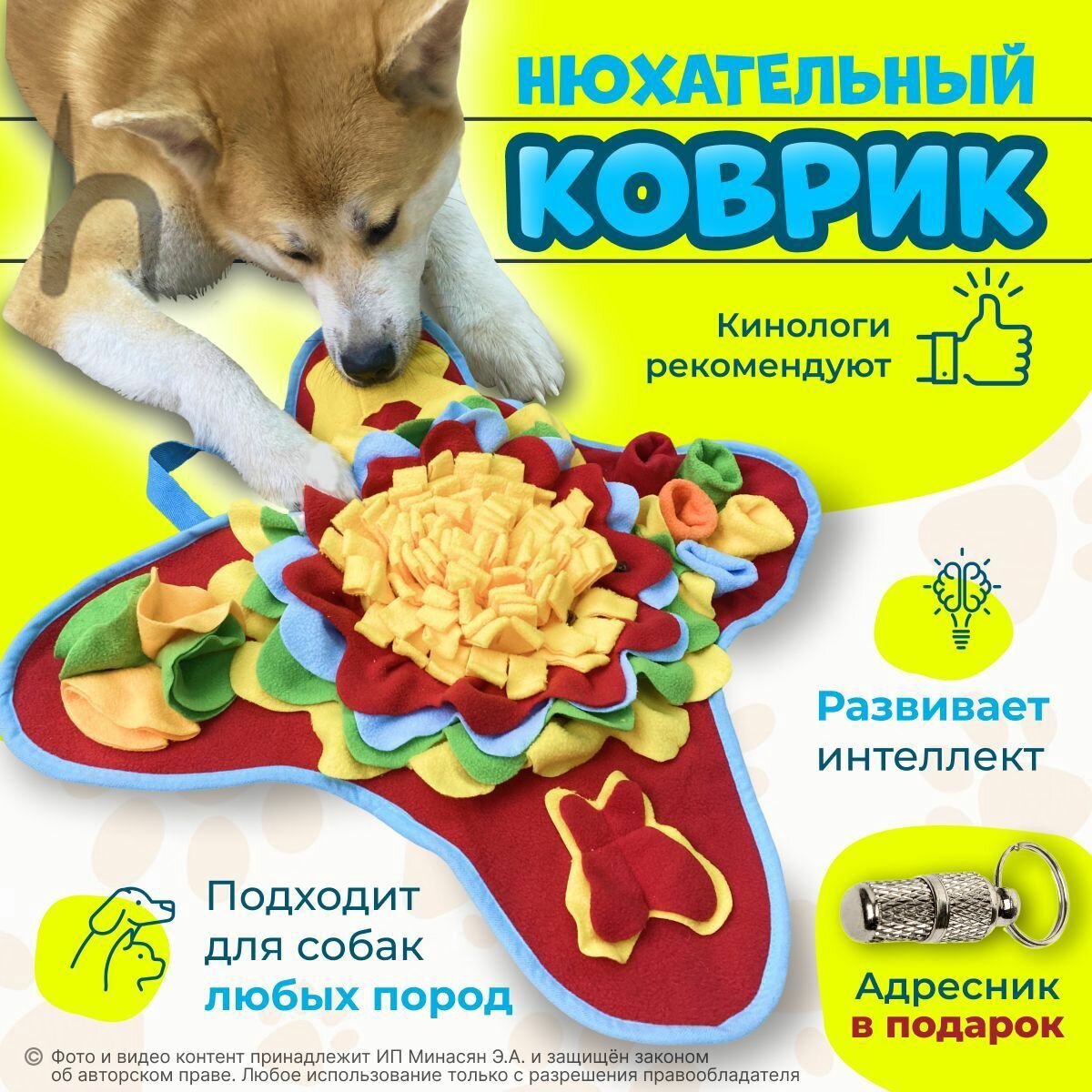 Нюхательный коврик для собак игровой