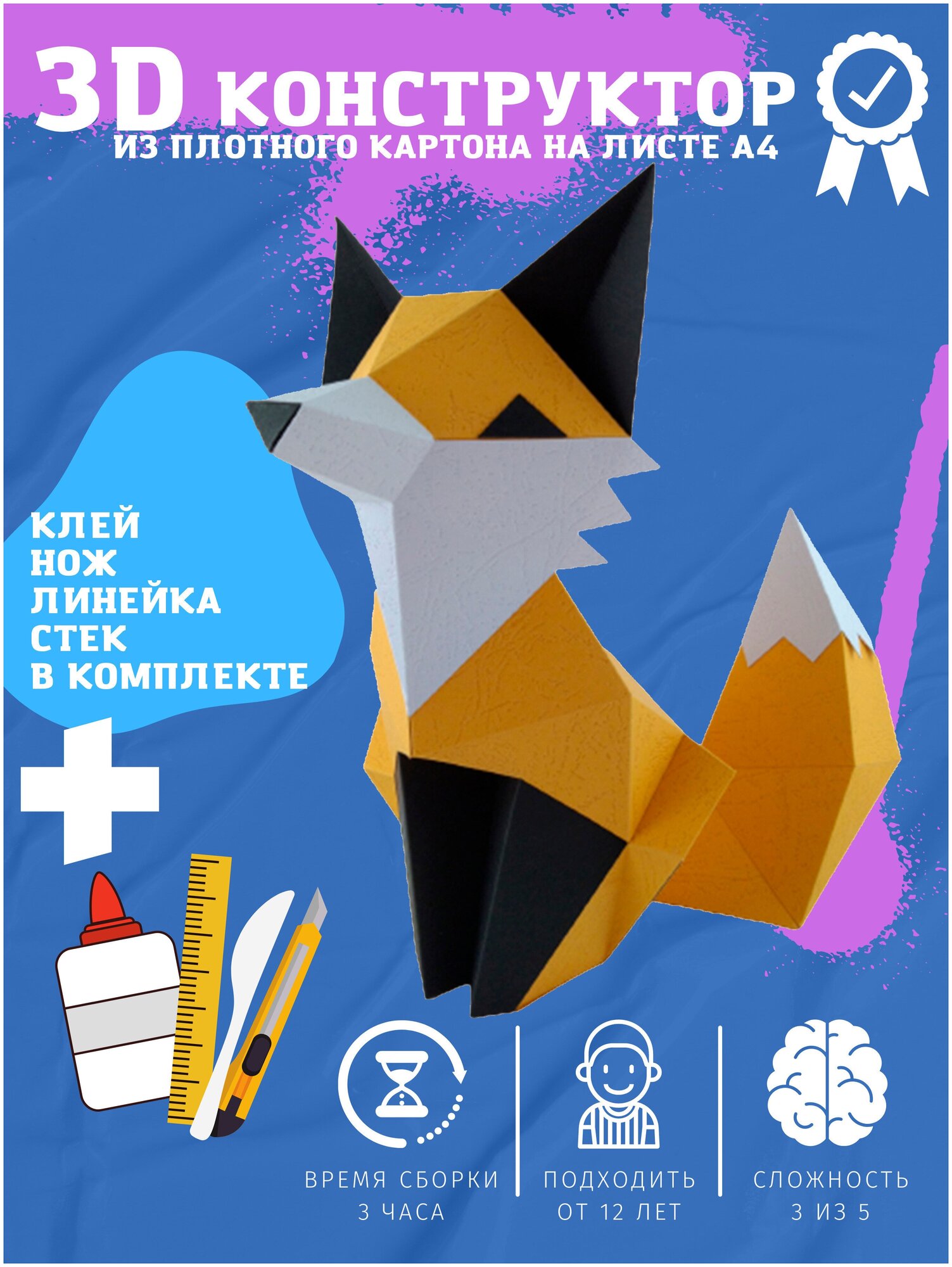 Конструктор развивающий из бумаги 3D пазлы детям и взрослым для создания объемных бумажных моделей