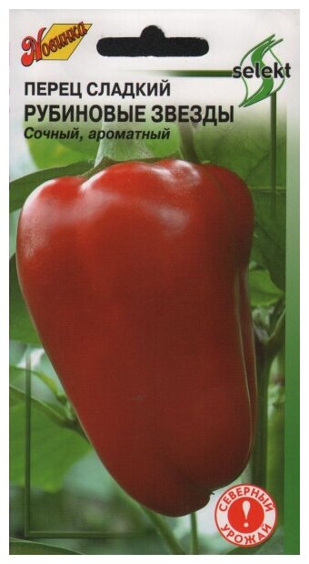 Перец сладкий Рубиновые Звезды, 30 семян