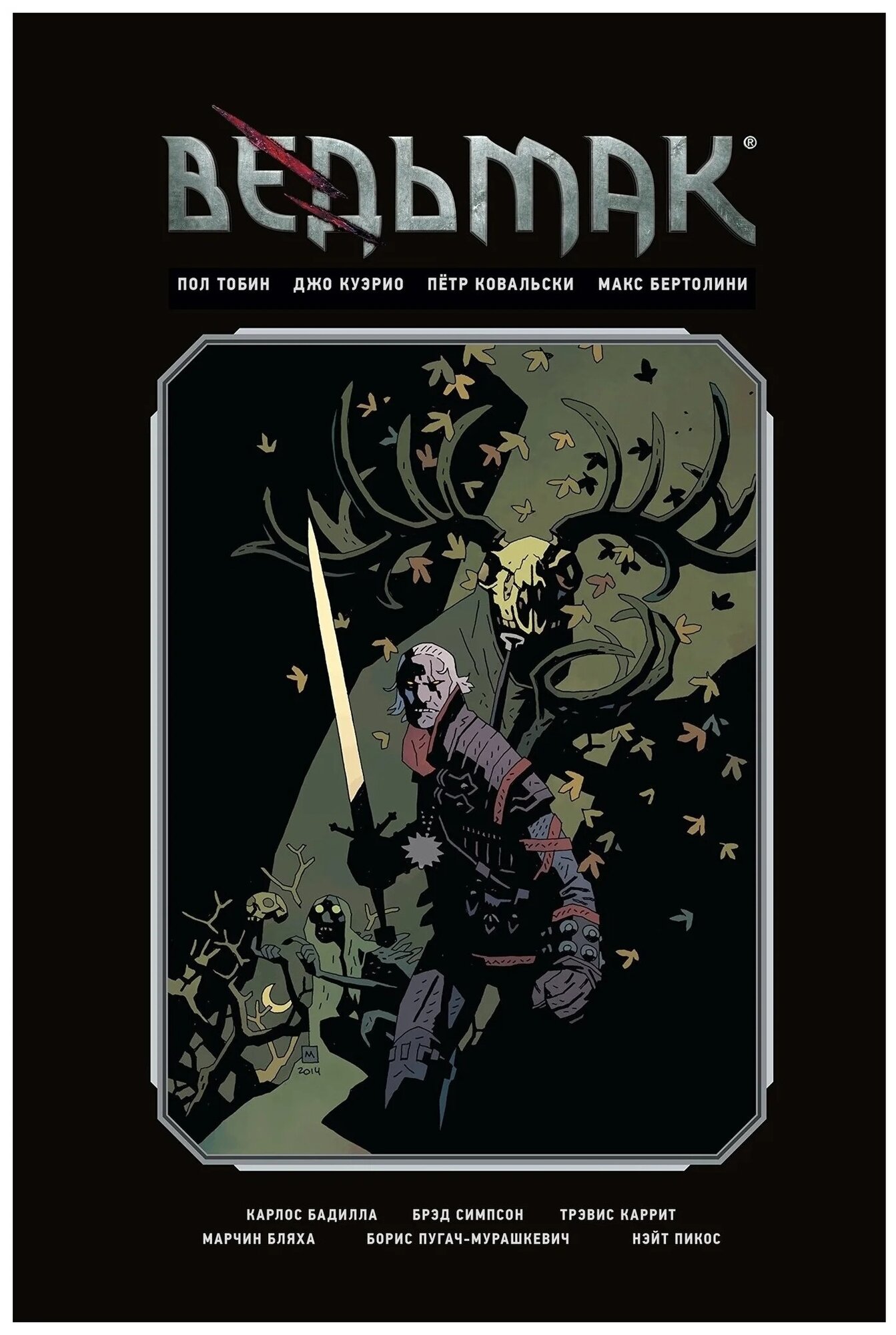 Ведьмак – Библиотечное издание