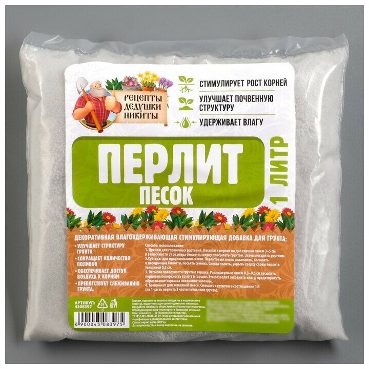 Перлит песок 'Рецепты Дедушки Никиты' марка М75 1л