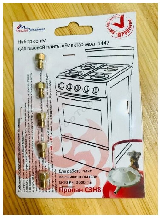 Комплект жиклёров (форсунок) газовой плиты Электа (сжиженный газ)