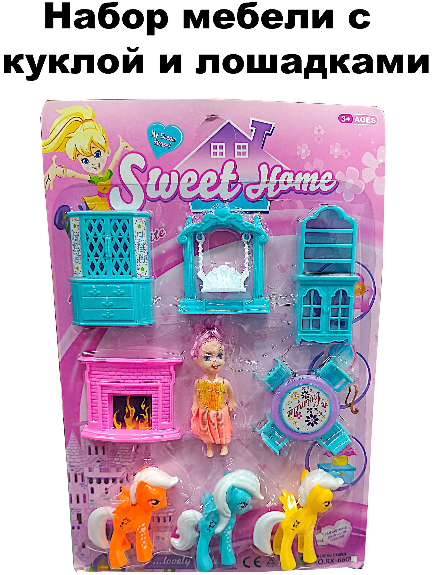 Набор Мебели с куклой и с пони на блист. 38,5*26 (660) пони"