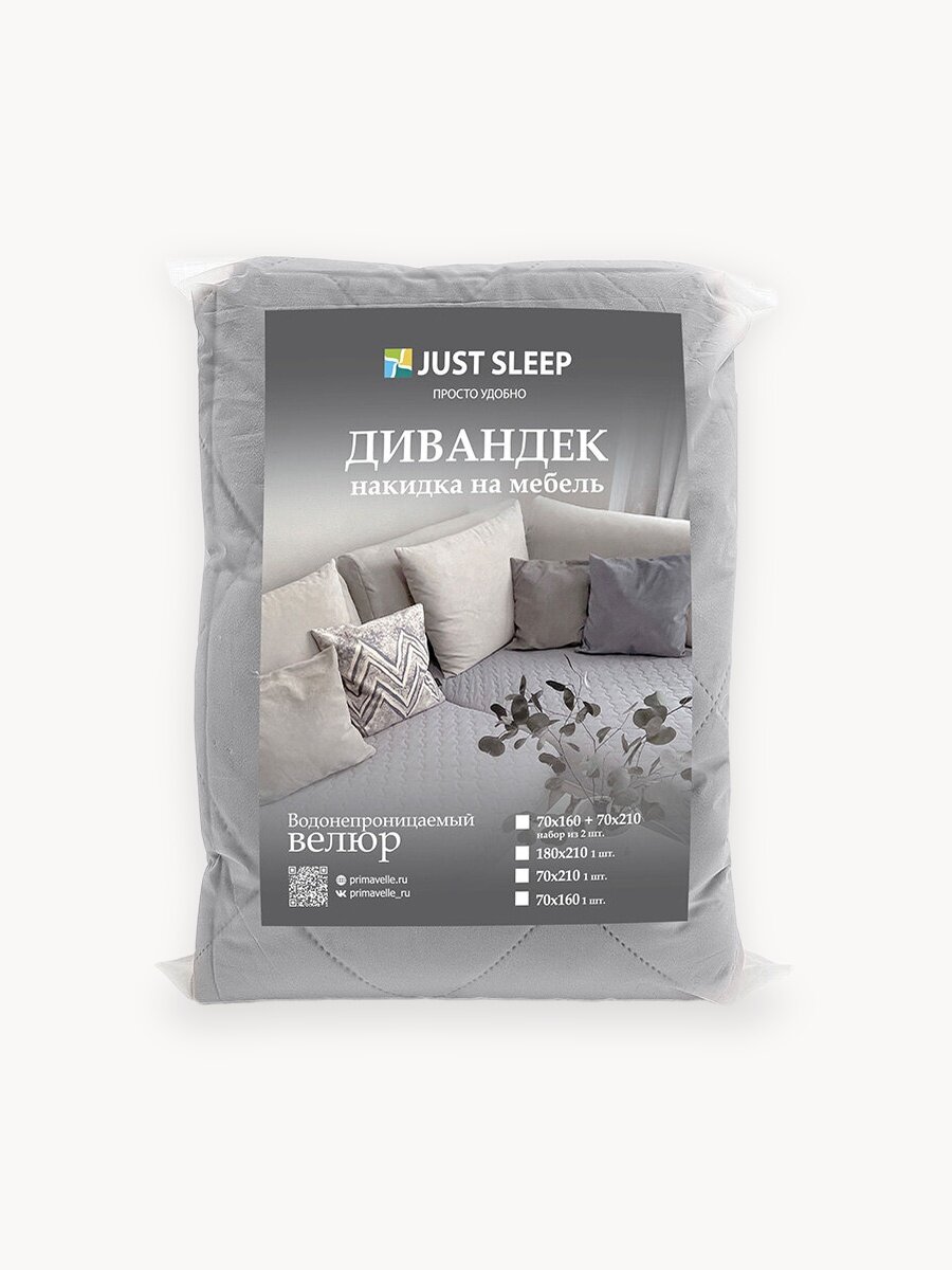 Дивандек Just Sleep двусторонний 70х210 см, накидка на диван и кресло