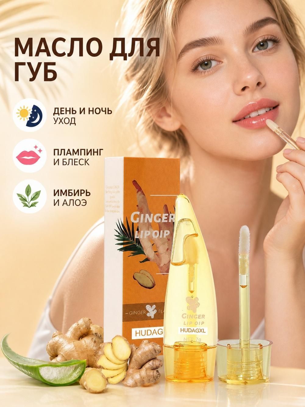 Увлажняющее масло для губ, натуральный экстракт