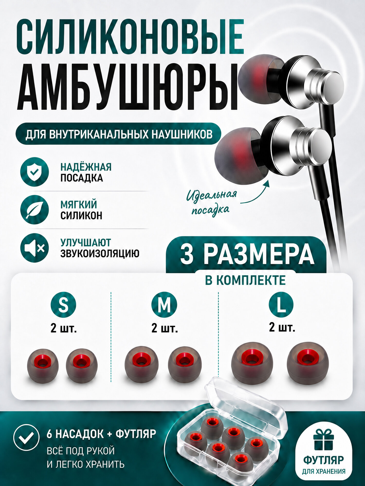 Амбушюры для наушников силиконовые, 6 шт. сменные насадки для наушников, внутриканальные, красно-серый