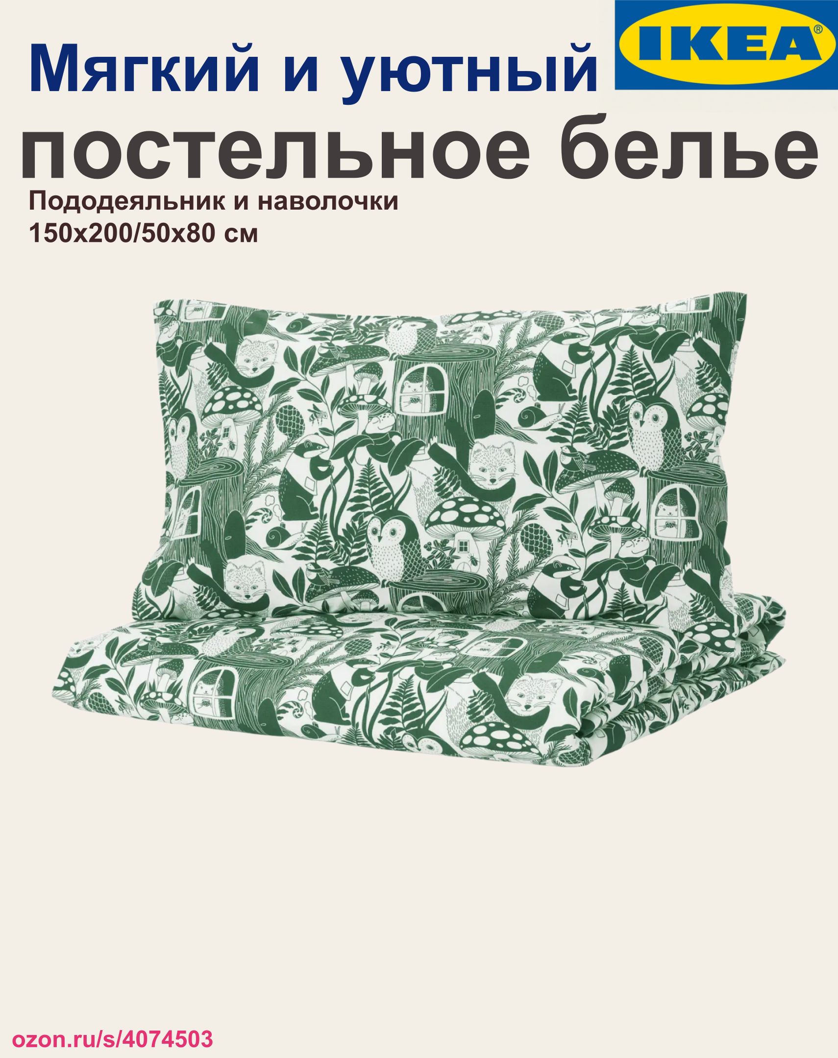 IKEA Комплект постельного белья детский меланж 150x200 см, наволочки 50x80, простыня Без простыни см, цветбелый