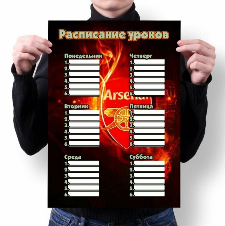 Расписание уроков Арсенал, Arsenal №8
