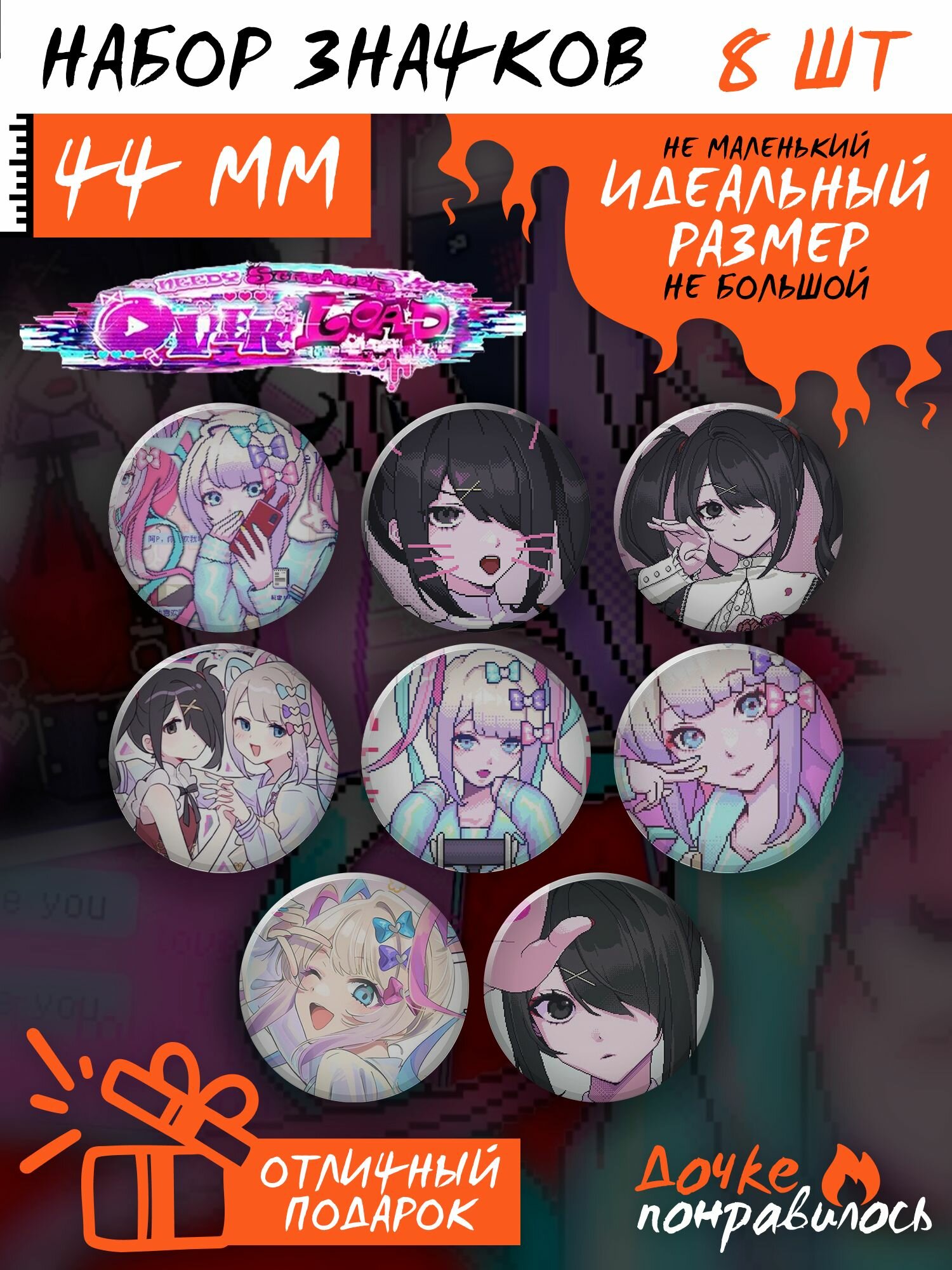 Значки на рюкзак Needy Streamer Overload игра
