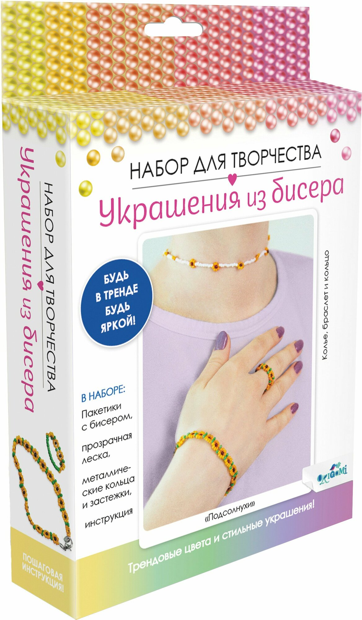 Набор для создания украшений из бисера Подсолнухи