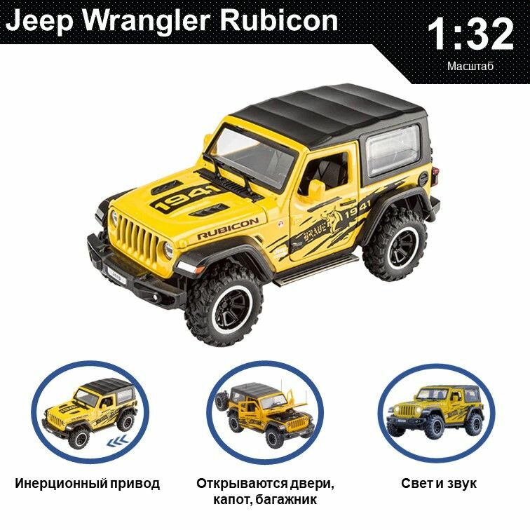 Машинка металлическая инерционная коллекционная модель 1:32 Jeep Wrangler Rubicon ; Джип желтый