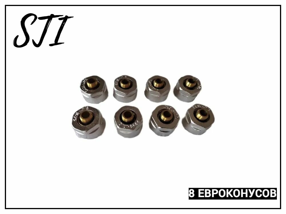Евроконус STI, для коллектора отопления, латунный, 8 шт, 3/4", серебристый