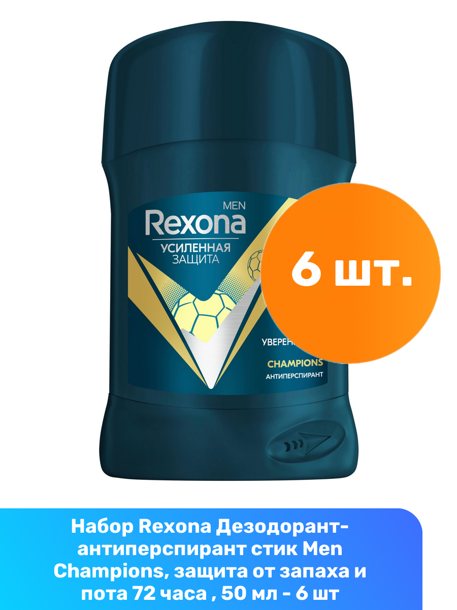 Rexona Дезодорант-антиперспирант стик Men Champions, защита от запаха и пота 72 часа , 50 мл - 6 шт