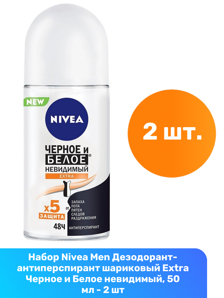 Nivea Men Дезодорант-антиперспирант шариковый Extra Черное и Белое невидимый, 50 мл - 2 шт