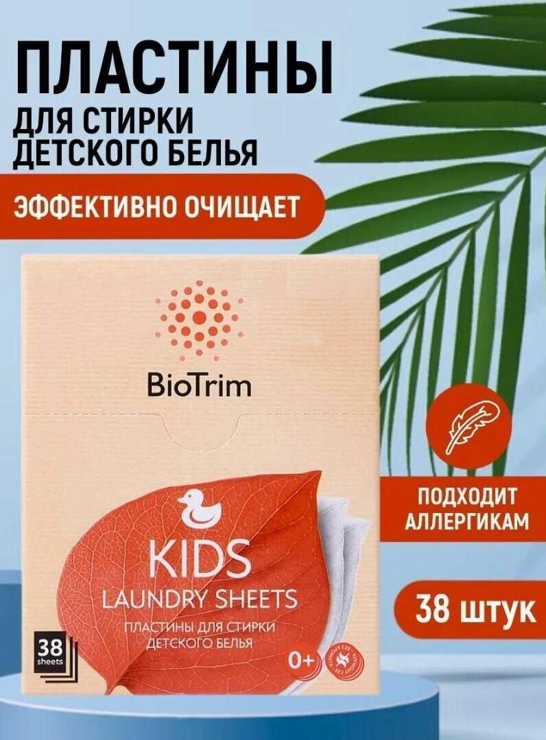 Пластины для стирки детского белья BioTrim Kids, 38 шт