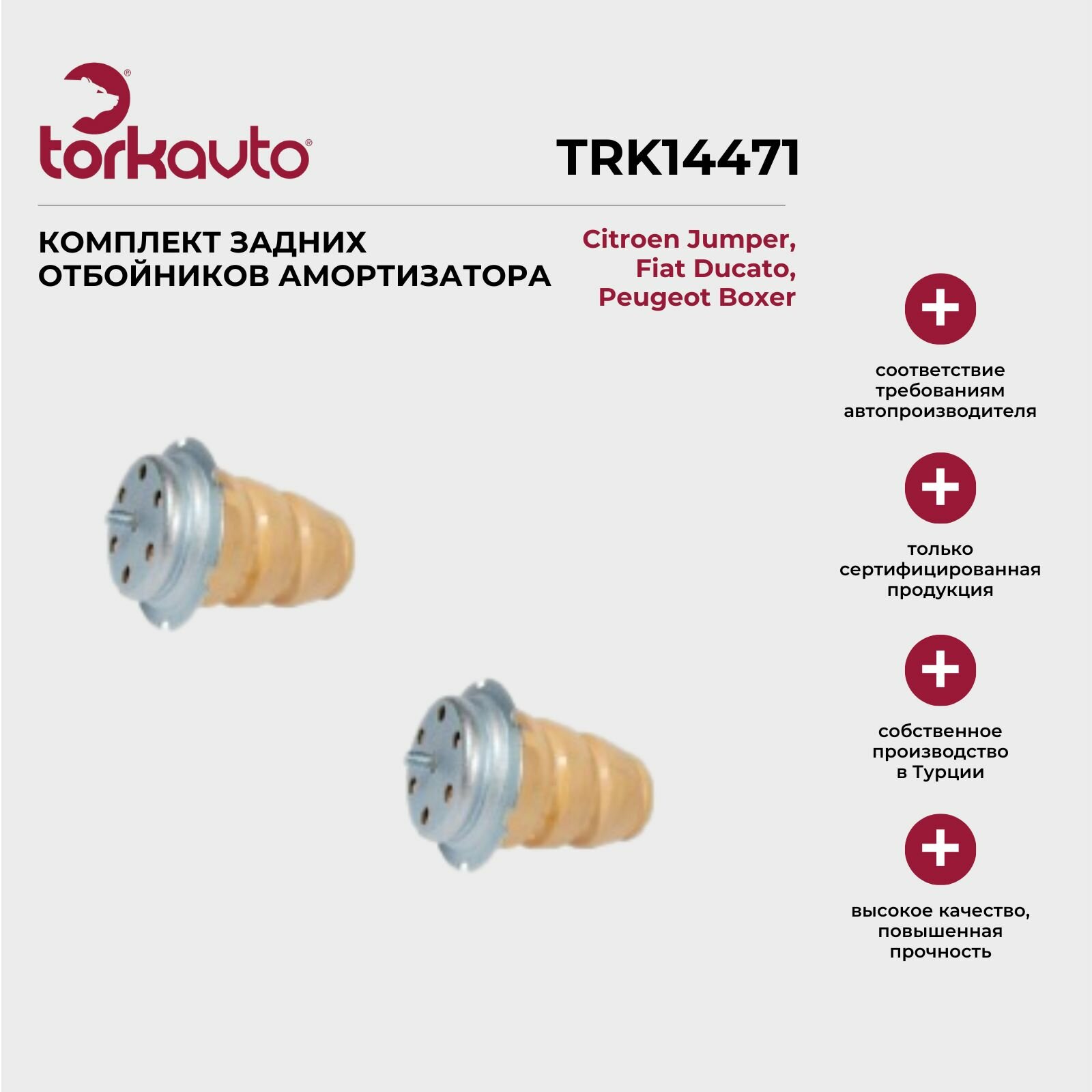 Комплект задних отбойников амортизатора Citroen Jumper, Fiat Ducato, Peugeot Boxer / Ситроен Джампер, Фиат Дукато, Пежо Боксер