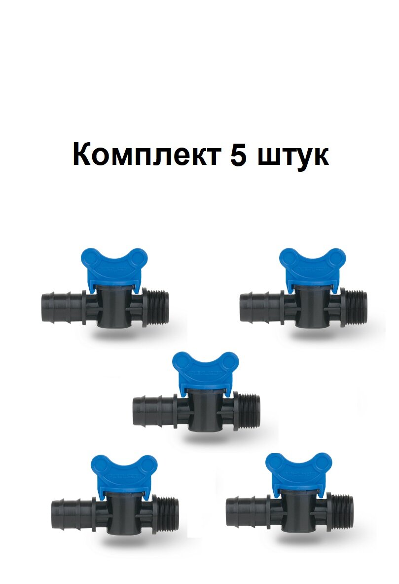 Шаровой кран d 16х1/2" штуцер-наружная резьба комплект 5 штук Poelsan Турция
