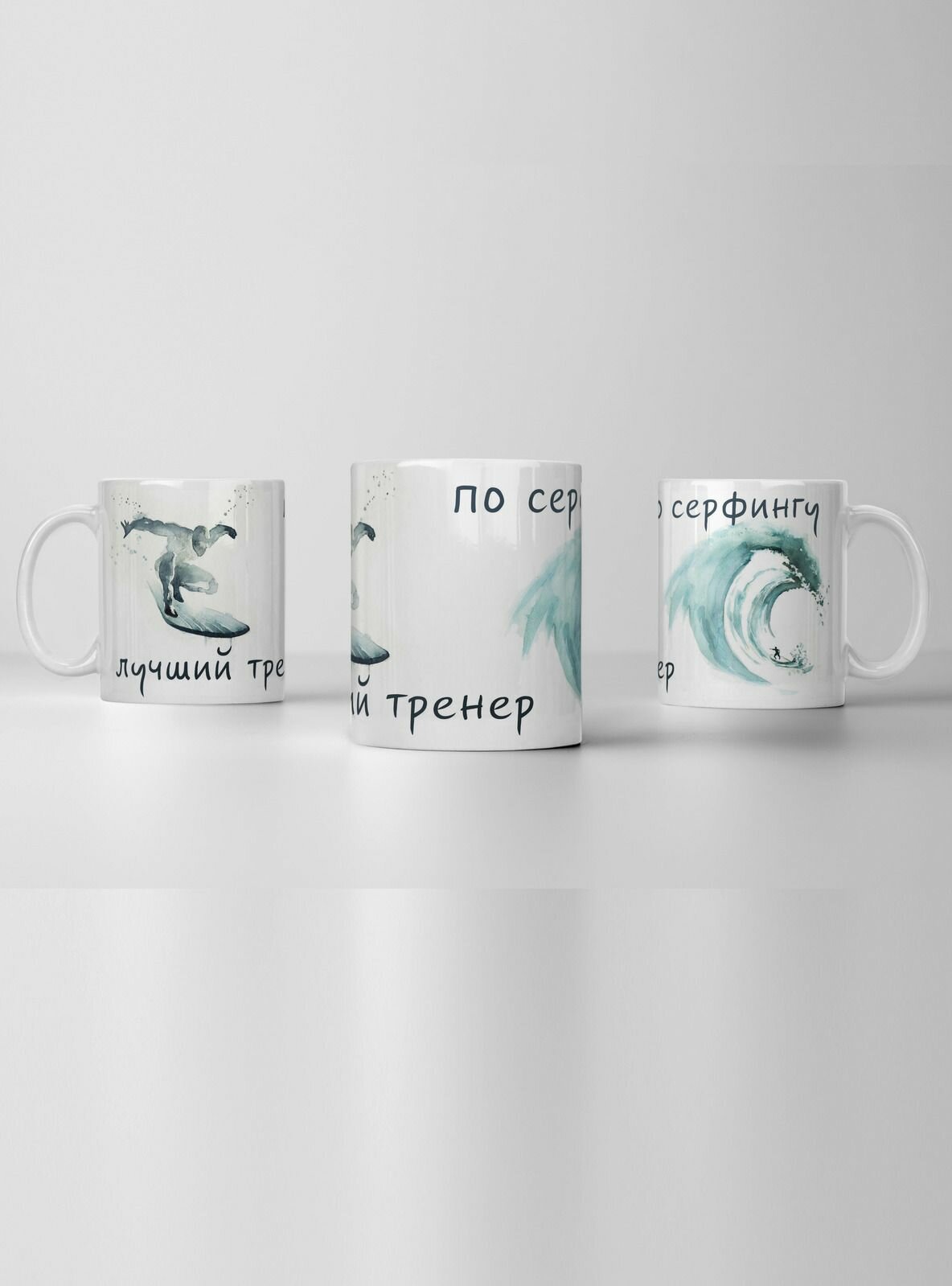 Кружка cooperative.moscow " Лучший тренер по серфингу " ( кружка тренеру по серфингу , кружка тренеру, подарок для тренеру, спортсмен, серфинг , спорт) , 330 мл, 1 шт