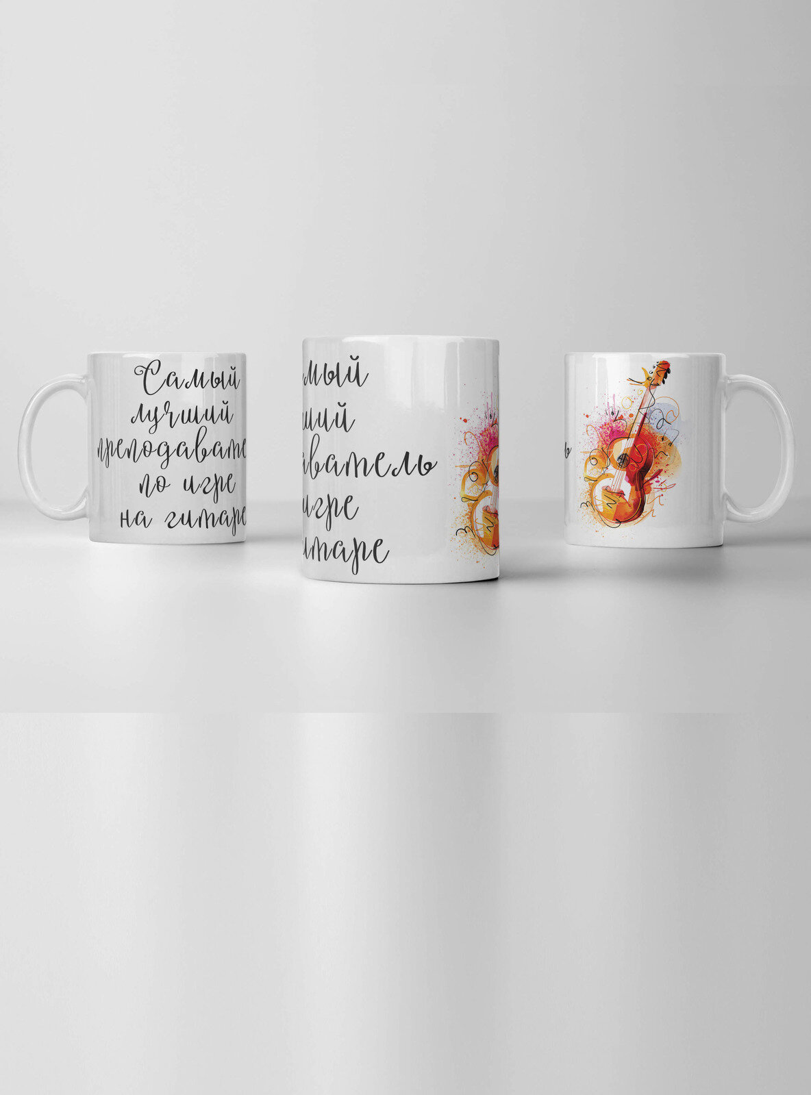 Кружка cooperative.moscow " Самый лучший преподаватель по игре на гитаре" (кружка преподавателю гитары, пианино, гитара, кружка учителю музыки, музыкант, подарок для музыканта, ноты, музыка) , 330 мл, 1 шт