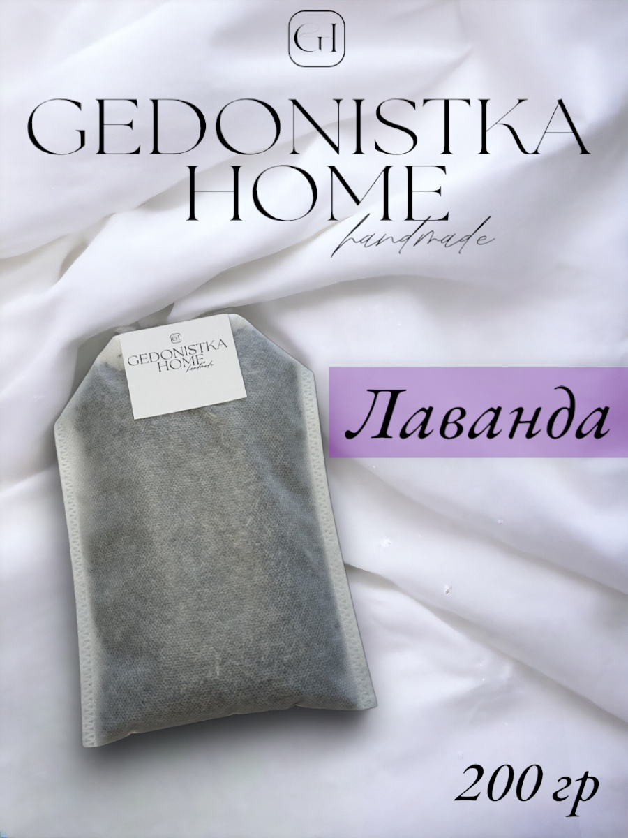 Соль для ванны чайный пакетик Лаванда