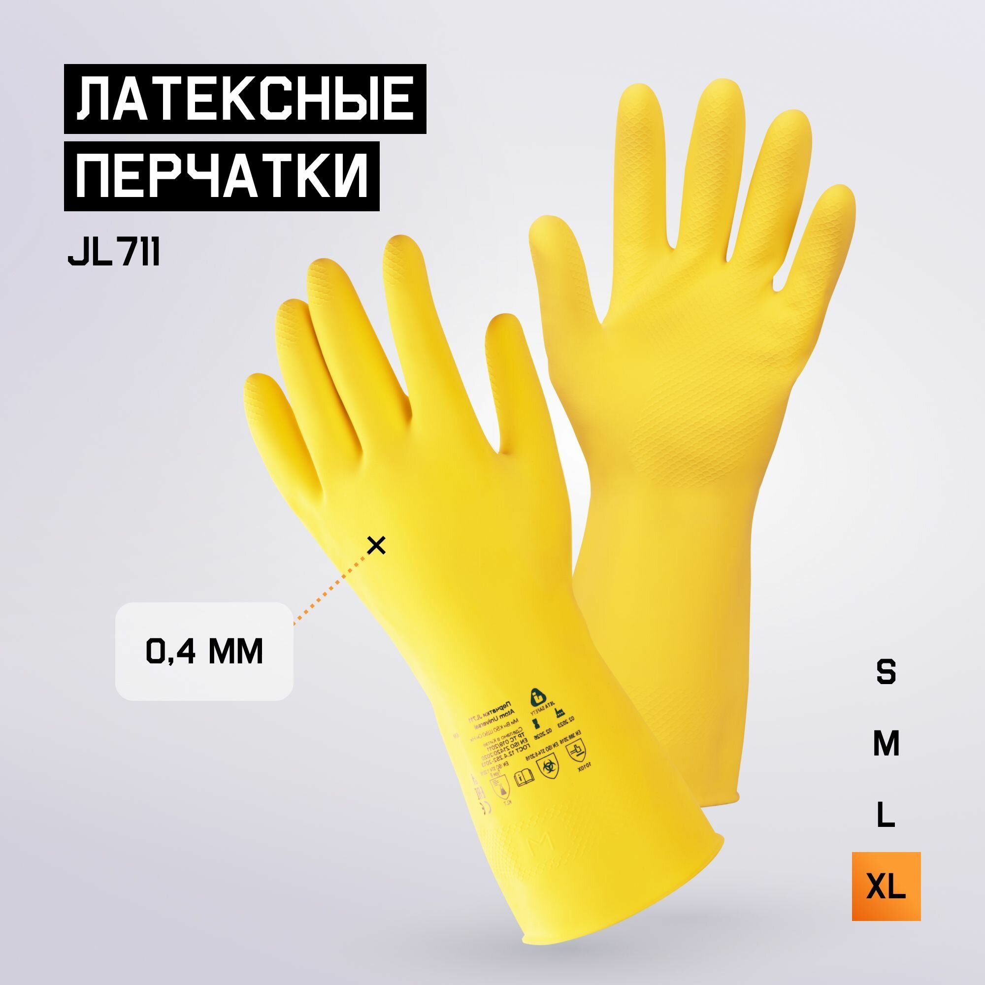 Хозяйственные перчатки JL711(XL) Atom Universal, из натурального латекса с хлопковым напылением, КЩС тип II