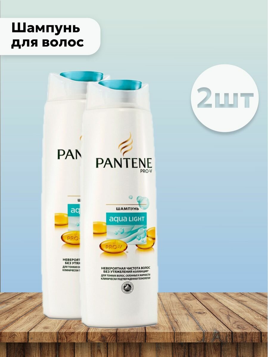 Набор 2 шт Шампунь Aqua Light для тонких волос, 250 мл
