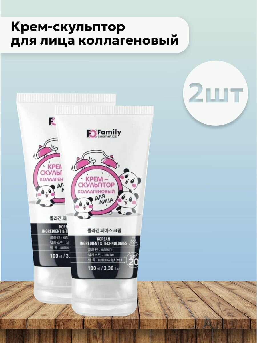 Vilsen Family Cosmetics / Набор 2 шт Крем-скульптор для лица коллагеновый