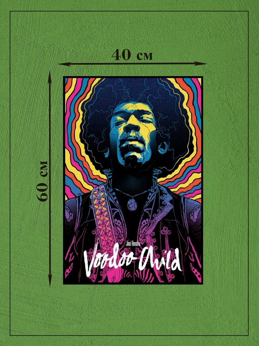 Постер "Jimi Hendrix - Voodoo Child" — фото 1