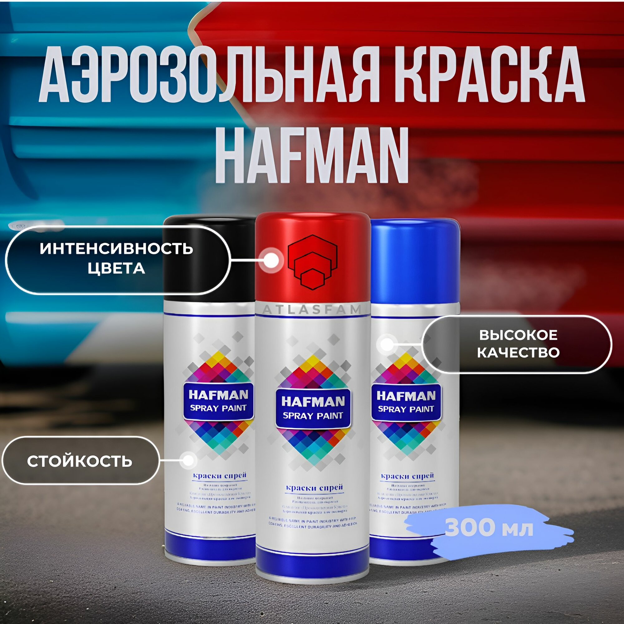 Краска автомобильная аэрозольная быстросохнущая черная матовая HAFMAN для авто для покраски