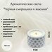 Ароматическая свеча в гипсовом кашпо, ручная работа, домашний декор