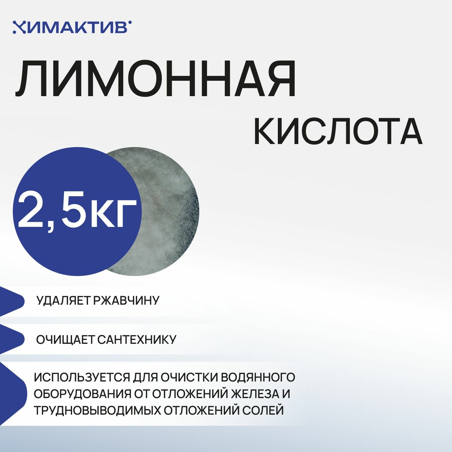 Лимонная кислота, 2,5кг чистящее средство, от накипи