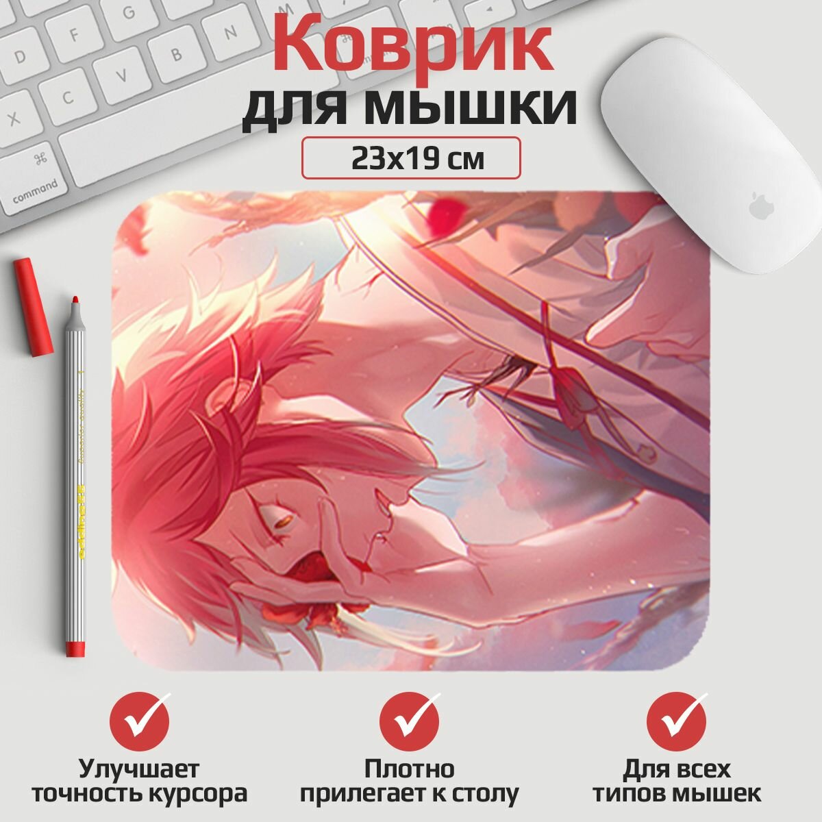 Коврик для мыши Адский рай - Кисе Ямада 23*19 см. Арт. MLKOW2786