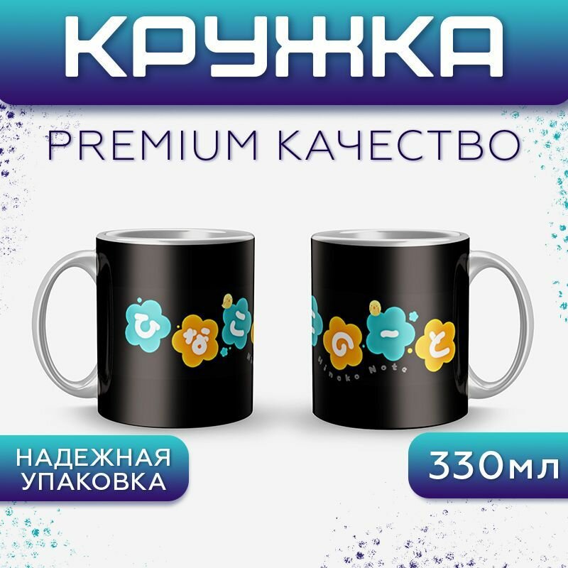 Кружка с аниме принтом "Hinako notes" арт. CUP2563