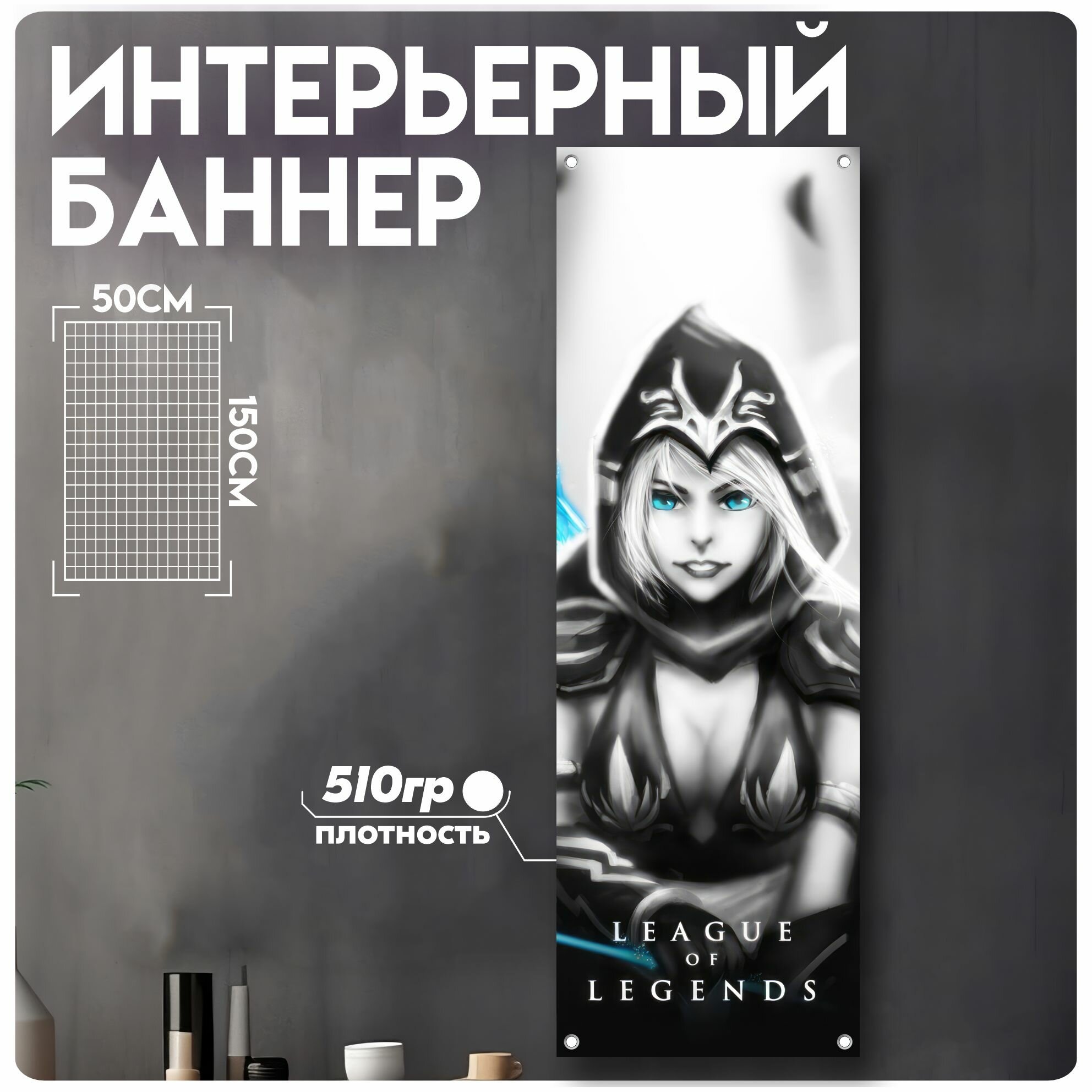 Постеры на стену игра лига легенд эш