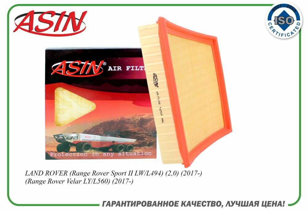 Фильтр воздушный LR092258 ASIN. FA2523 для Range Rover Sport II LW L494 2,0 2017- Range Rover Velar LY L560 2017-