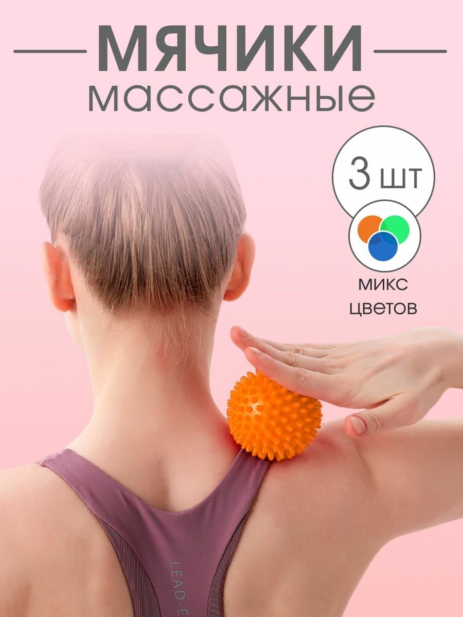 Мяч массажный мфр с шипами для стоп