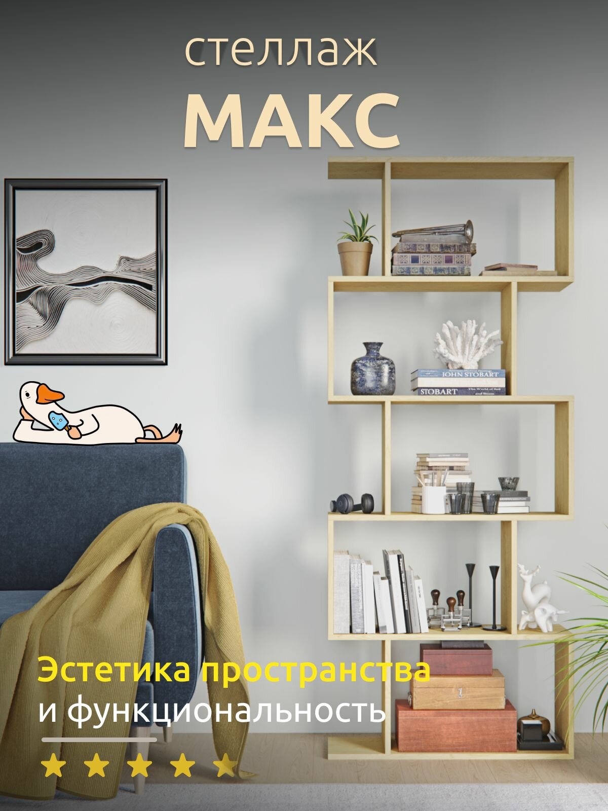 Kalver Стеллаж деревянный, напольный 5 секций, Макс 73*25*173 см, Дуб Бунратти