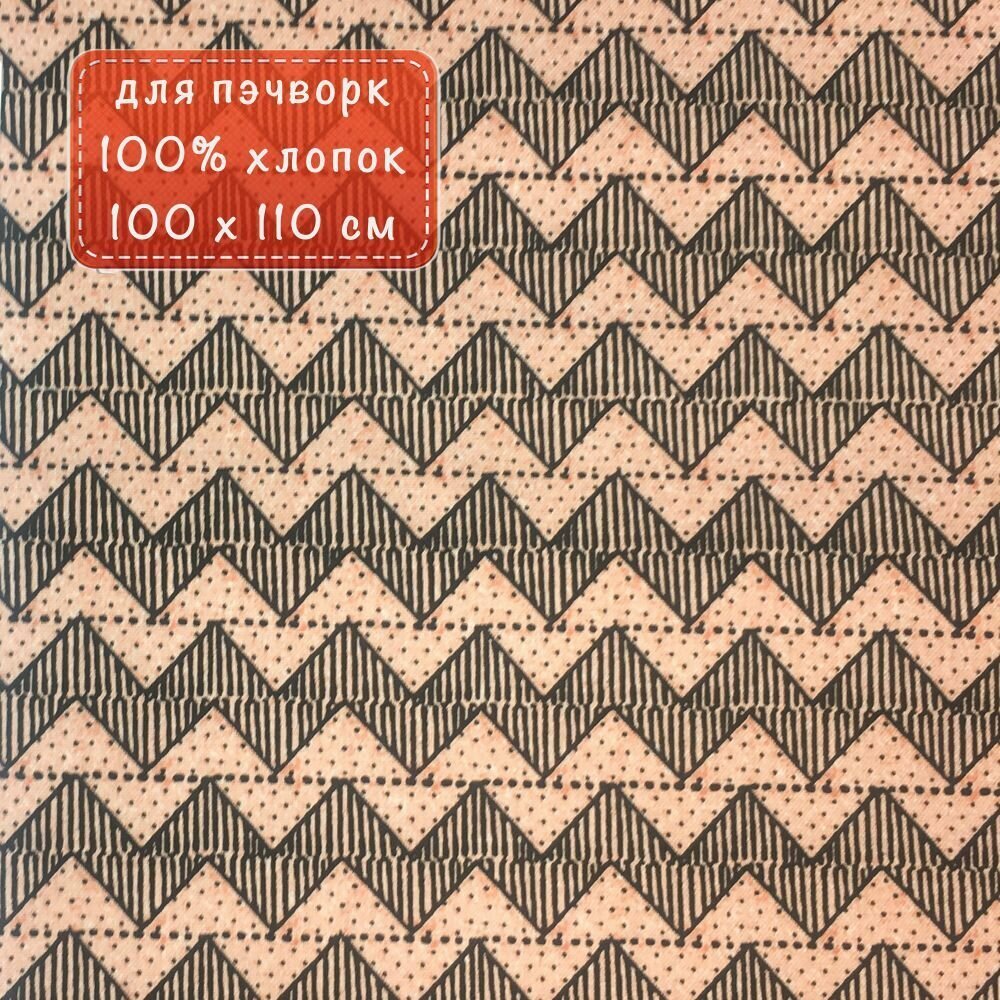 Ткань для пэчворк 24959P 100х110 см 100% хлопок