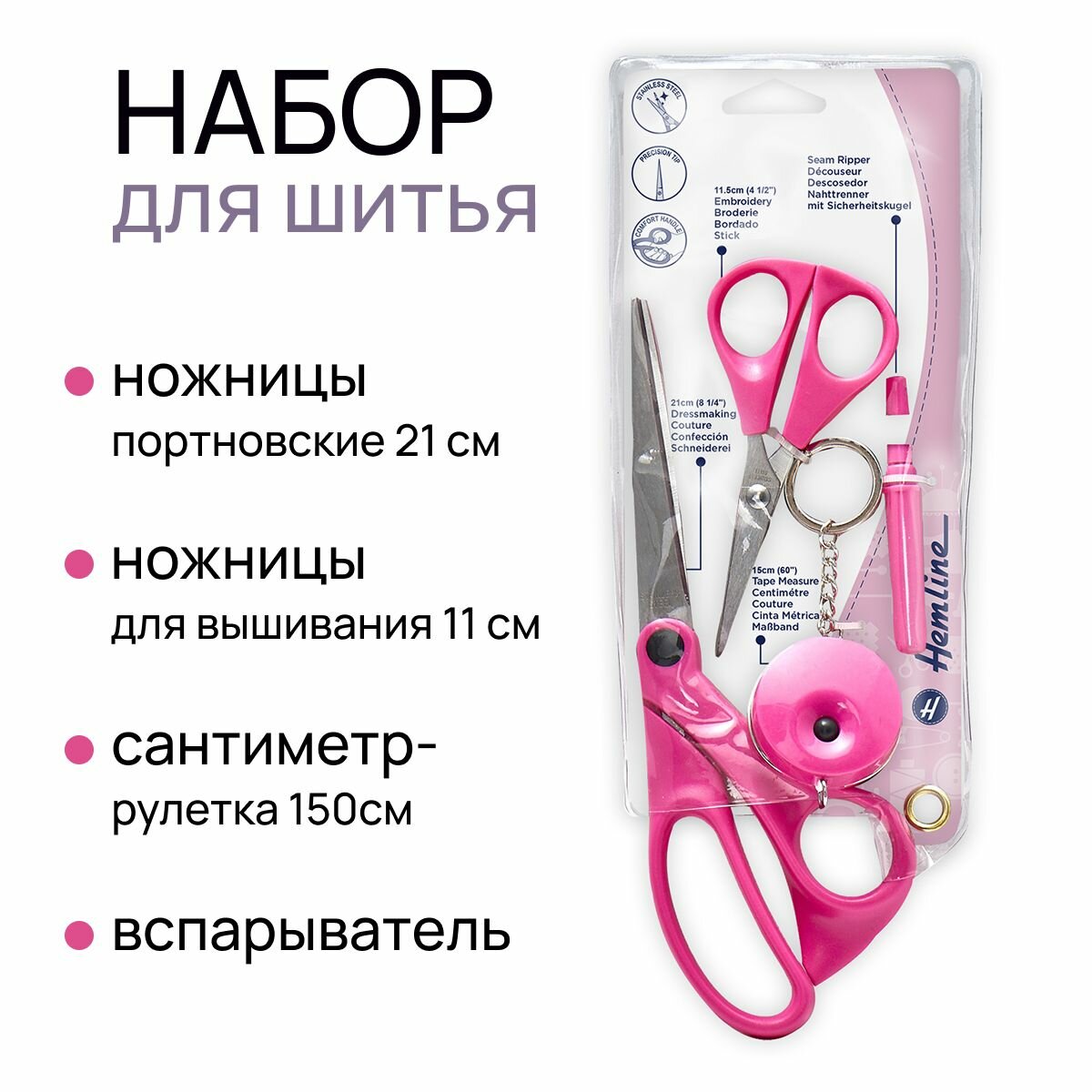 Набор для шитья с ножницами 4 предмета "Hemline"