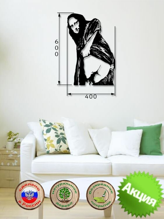 Панно настенное " Мона Лиза вид сзади" 400*600 мм