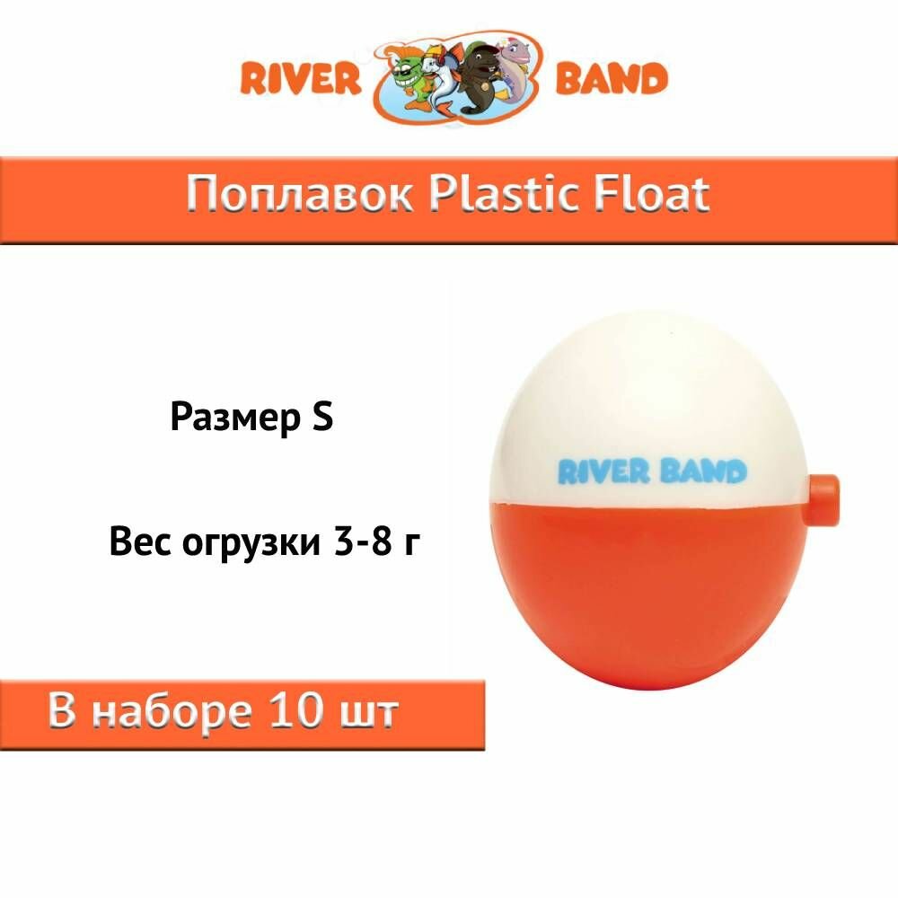 Поплавок для рыбалки River Band HW-1003-S (10 штук) детский