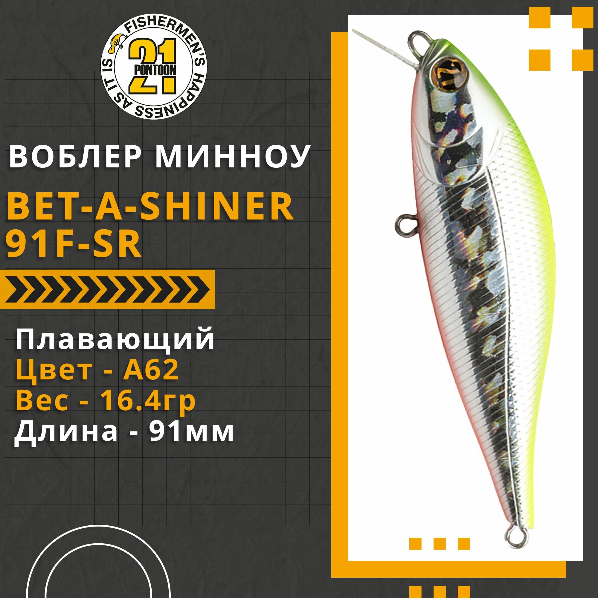 Воблер для рыбалки Pontoon21 Bet-A-Shiner 91F-SR, 91мм, 16.4 гр, 0.1-0.3 м, цвет A62
