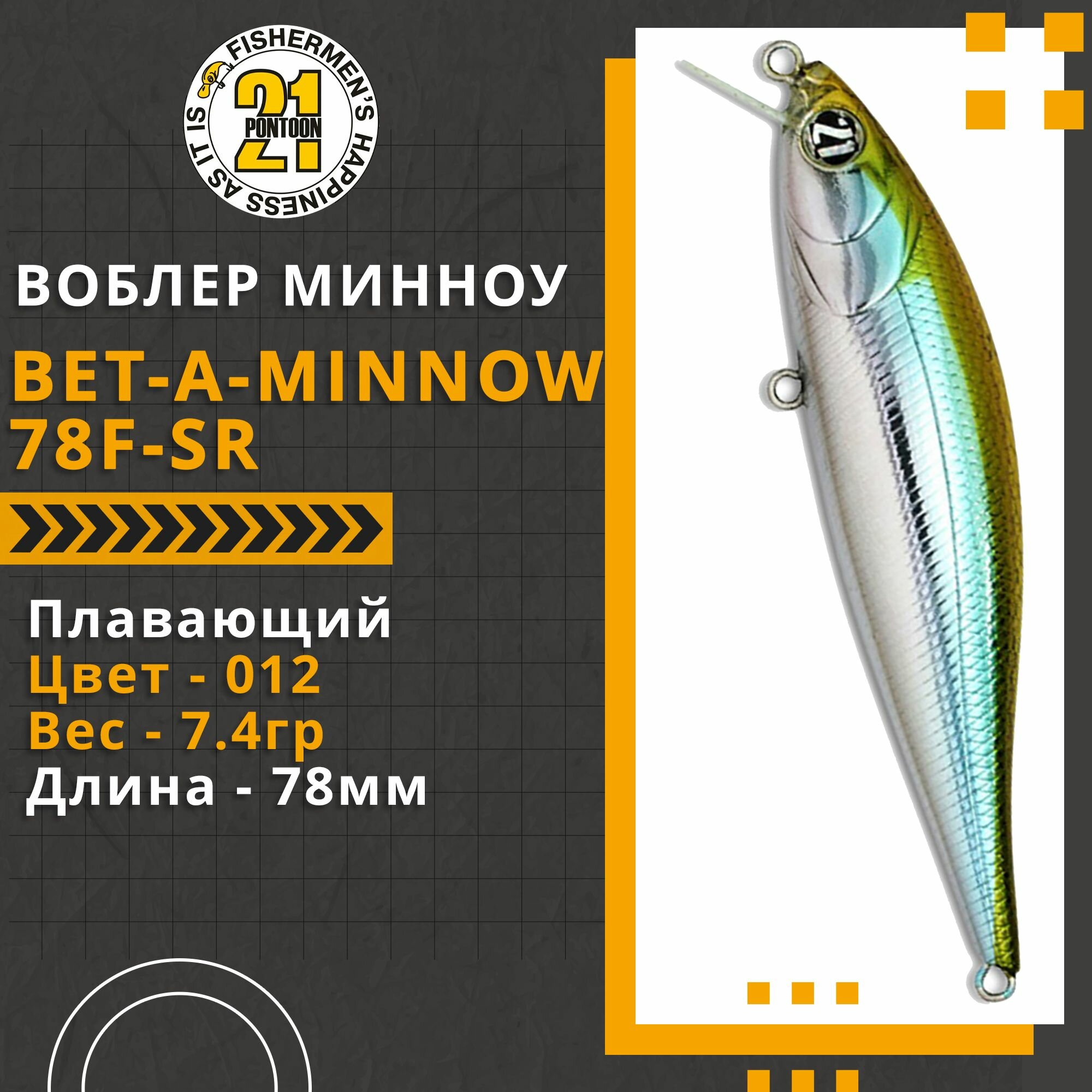 Воблер для рыбалки Pontoon21 Bet-A-Minnow 78F-SR, 78мм, 7.4 гр, 0.2-0.4 м, цвет 012