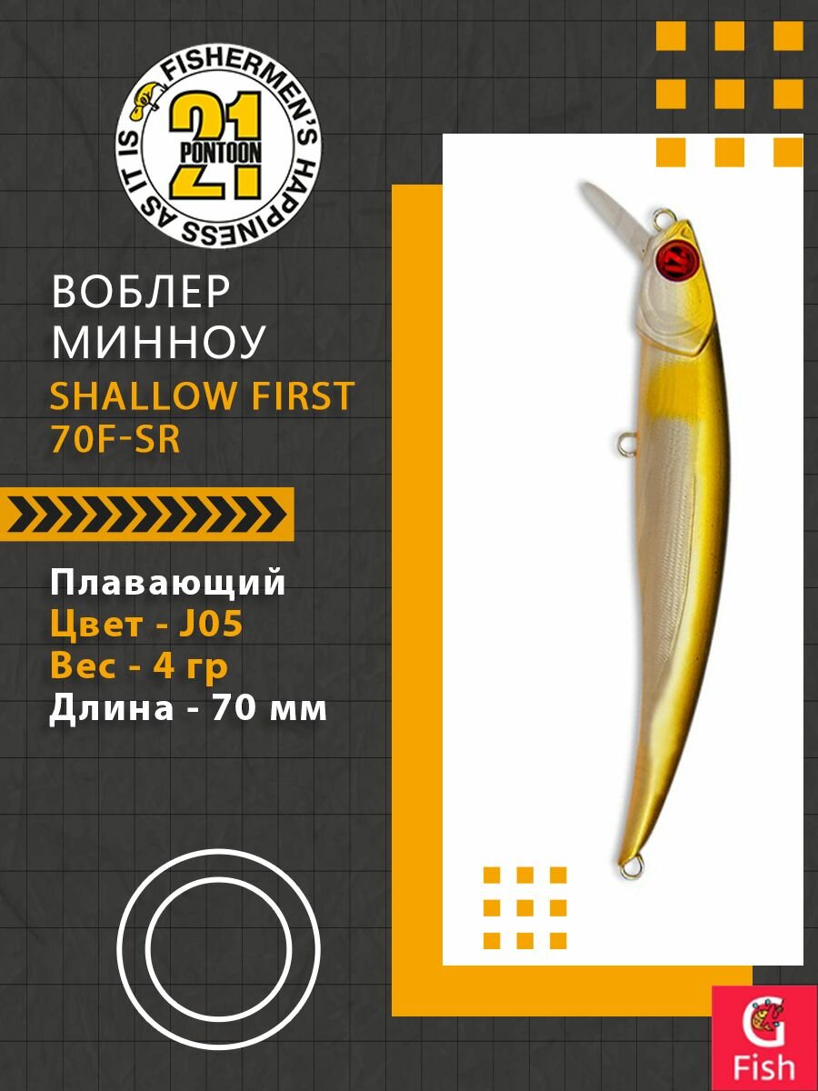 Воблер для рыбалки Pontoon21 Shallow First 70F-SR, J05, 70мм, 4.0 гр, 0.3-0.6 м.
