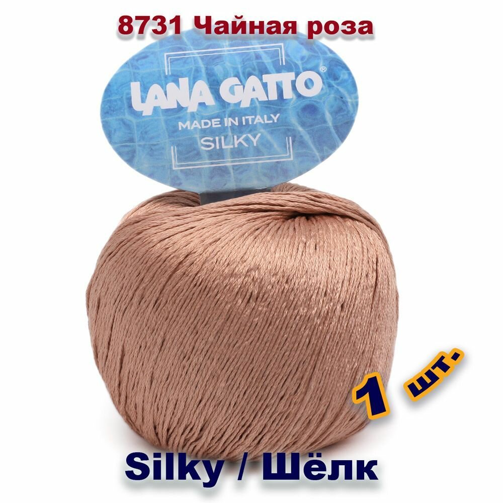 Пряжа Lana Gatto Silky / Лана Гатто силки (Шелк) 100% / Цвет: 8731, Чайная роза (1 моток)