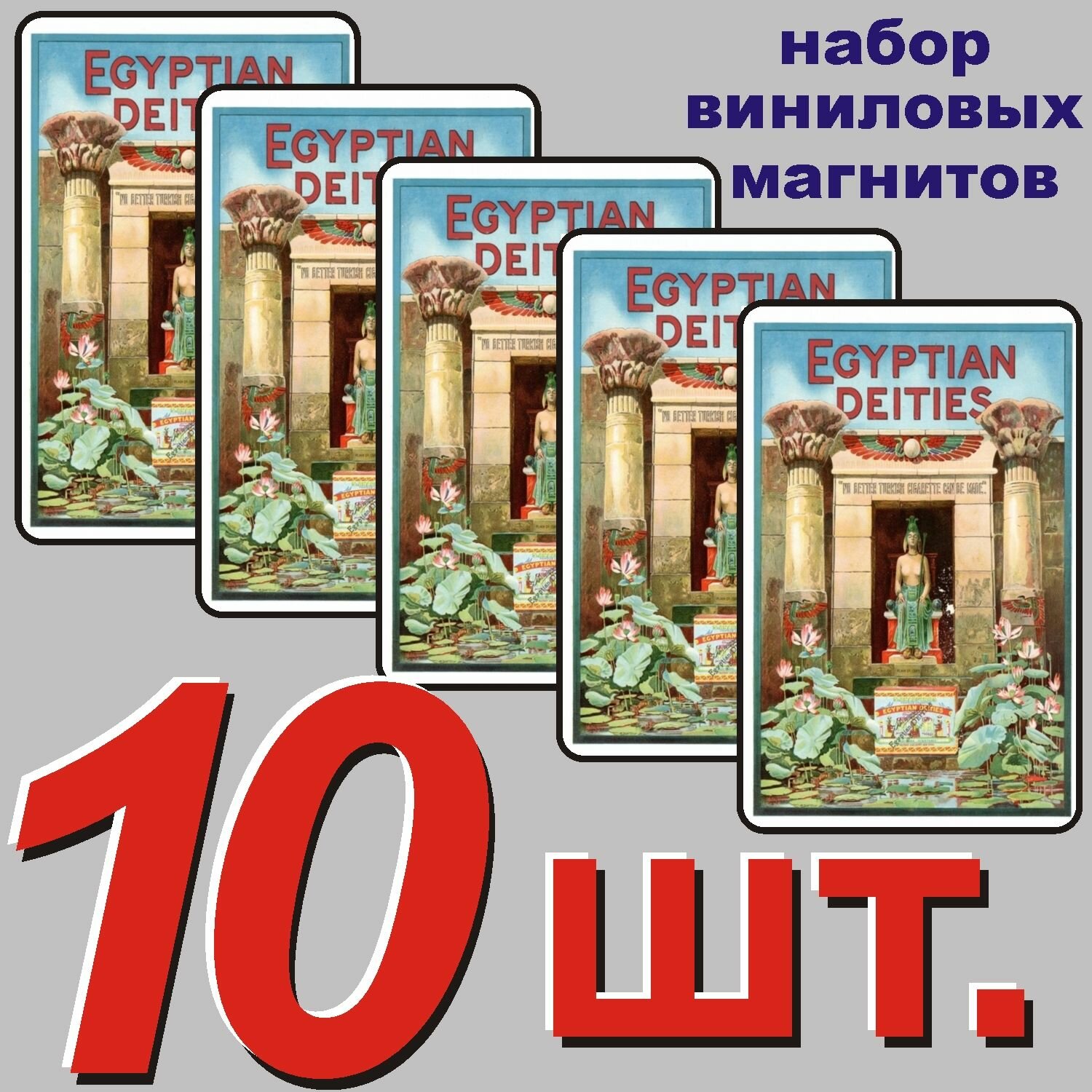 Магнит на холодильник "Египет" 10 шт.