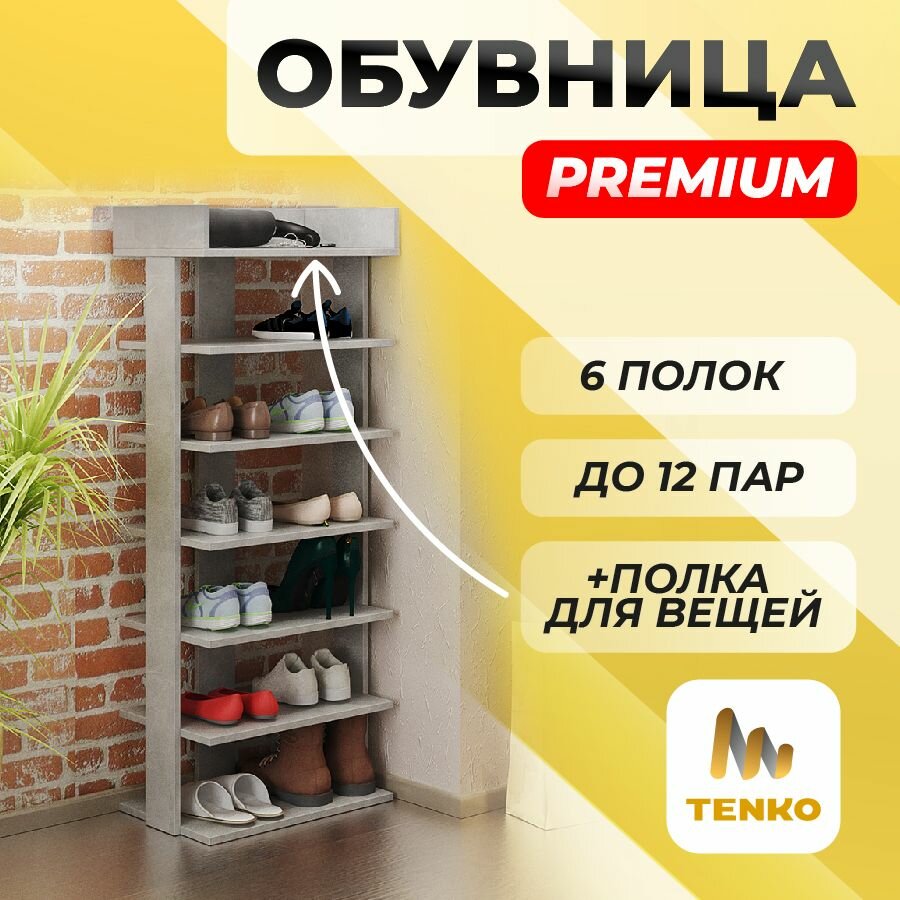 Обувница Норта-1, серая, 1 шт.